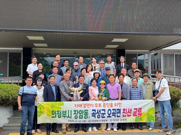 의정부시 장암동 주민자치회, 자매결연지 곡성군 오곡면과 친선교류